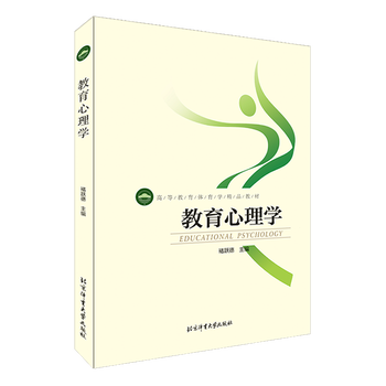 教育心理学 北京体育大学出版社