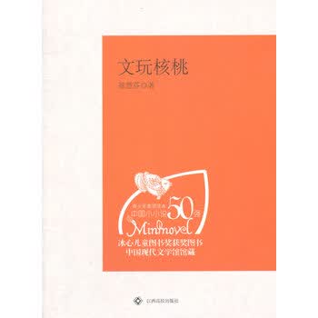 正版文玩核桃青少年素质读本中国小小说50强电子与通信微电子学集成电路IC