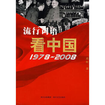 30年流行词语看中国