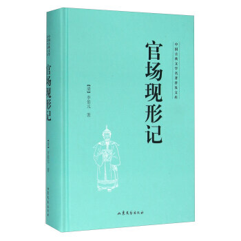 官场现形记