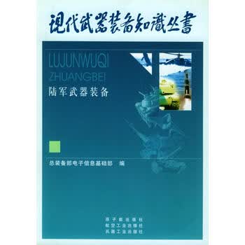 陆军武器装备