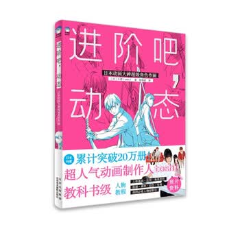 进阶吧，动态:日本动画大神级角色作画