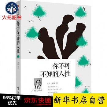 你不可不知的人性(励志珍藏)