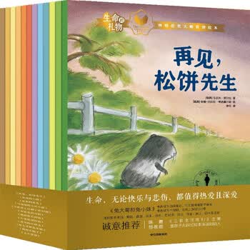 生命的礼物·林格伦奖大师哲理绘本（套装共12册）