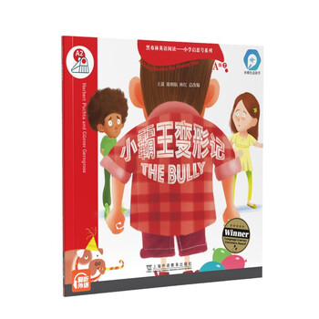黑布林英语阅读—小学启思号系列：A级2 小霸王变形记（一书一码）适合小学一、二年级