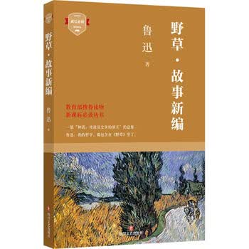 野 故事新编