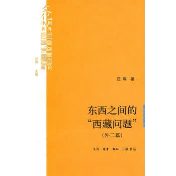 东西之间的“问题”