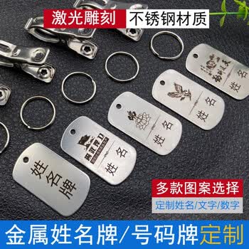 定制金属姓名牌不锈钢带夹子晾衣服夹挂牌麻辣烫叫号牌编号钥匙牌夹子防水人名 双面定制+钥匙圈（10个装）