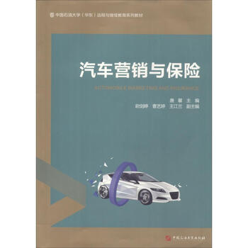 汽车营销与保险