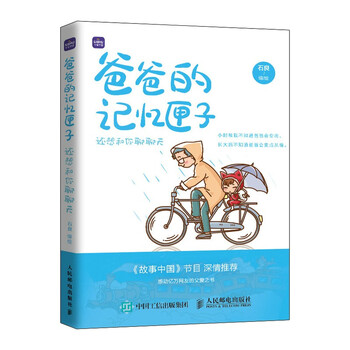 爸爸的记忆匣子 还想和你聊聊天(优枢学堂出品)