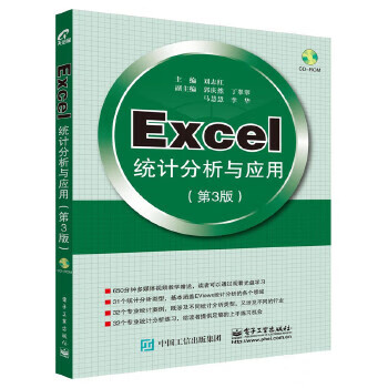 Excel统计分析与应用(第3版)