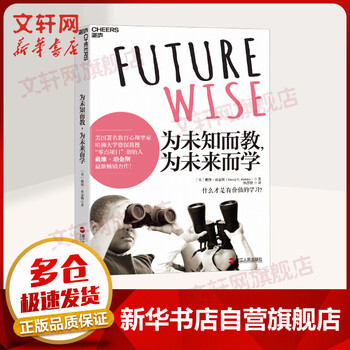 为未知而教,为未来而学