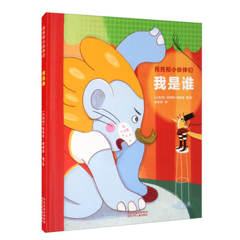 托托和小伙伴们 我是谁