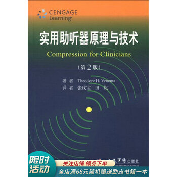 实用助听器原理与技术第2版