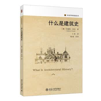 什么是建筑史
