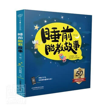 睡前胎教故事 亲亲乐读系列 小月姐姐 江苏凤凰科学技术出版社