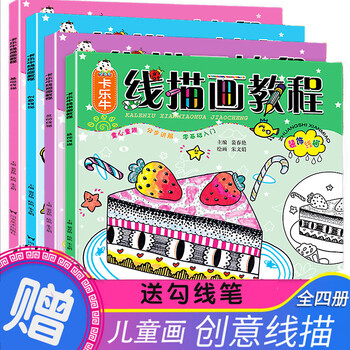 全套4册 儿童线描画画教材美术装饰画初学者入门学画5-12岁简笔画手绘本幼儿美术培训教材零基础自学教 线描画教程--灵动线描