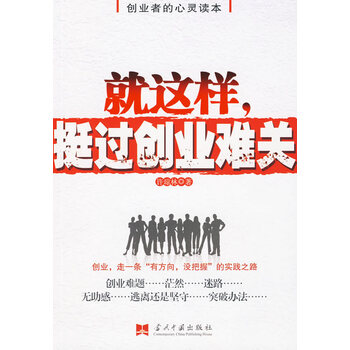 就这样，挺过创业难关