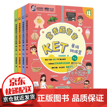 【挑选】KET单词训练营常青藤爸爸 1-2-3级辑 亲子英语绘本读物儿童英语启蒙 KET备考专项训练 小学生英语阅读书籍 常爸KET第2级(4册)