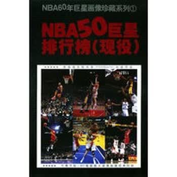 NBA50排行榜(现役)——NBA60年画像珍藏系列1