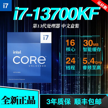 intel12/13代CPU处理器i7-13700kf 12700kf散片i711700套装10700f盒装 13代 i7-13700KF盒装【图片 价格 品牌 报价】-京东