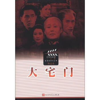 大宅门