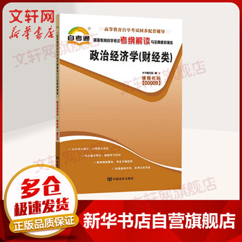 政治经济学(财经类)