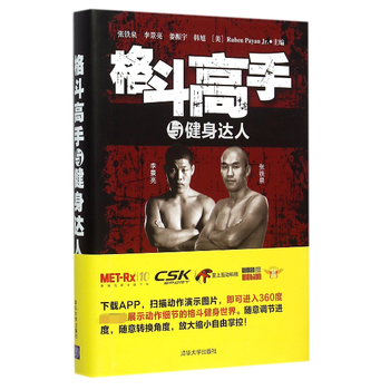 格斗高手与健身达人(精)