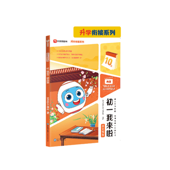 初一我来啦 初一我来啦——语文预备