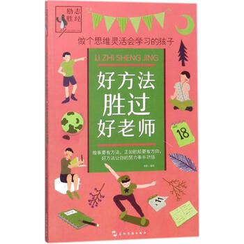 好方法胜过好老师 禹田 著