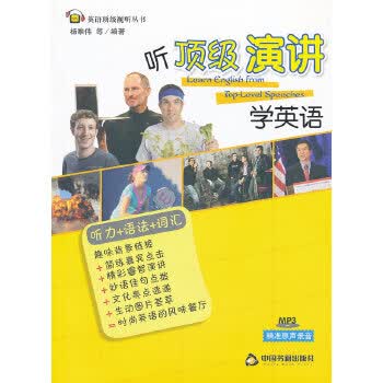 听演讲学英语