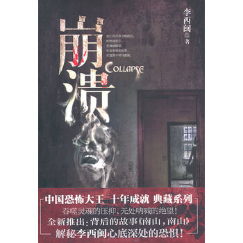 崩溃【正版图书】