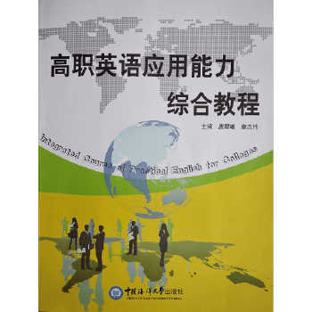 高职英语应用能力综合教程