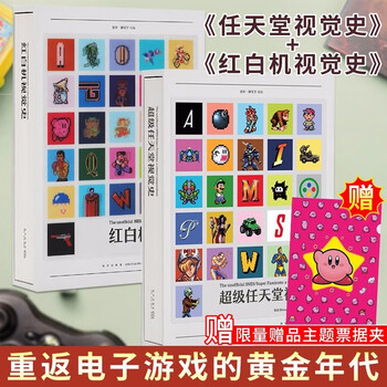 正版【自选】超级任天堂视觉史/红白机视觉史/游戏结束：任天堂征服史 任天堂switch游戏机 2册 超级任天堂视觉史+红白机视觉史（定价484）