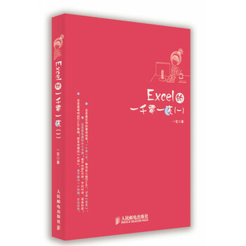 Excel的一千零一夜(一)