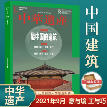 2本装 中华遗产杂志2022年5月+6月 山海经专辑上+下 飞机盒包 中国国家地理出品 中华遗产杂志2022年1/2/3/4/5/6月/国宝山西专辑 2021年9月 中国建筑