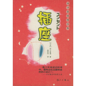插座【正版图书】