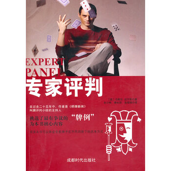 专家评判