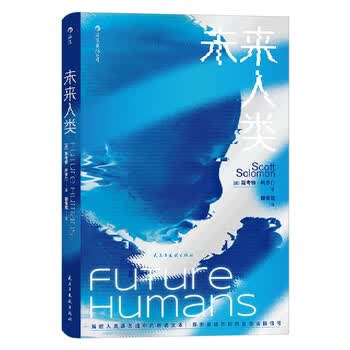未来人类(精)
