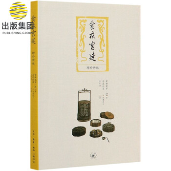 食在宫廷(增补新版)