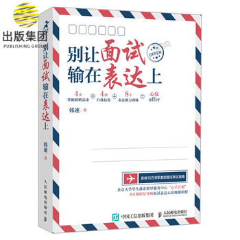 别让面试输在表达上