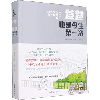 RT现货包邮 爸爸也是今生次全希晟山东文艺出版社有限公司9787532964239 婴幼儿哺育通俗读