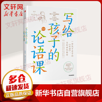 写给孩子的论语课 《历史的温度》作者张玮新作