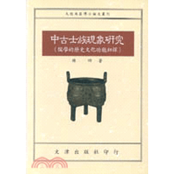预售 陈明 中古士族现象研究 文津 原版进口书