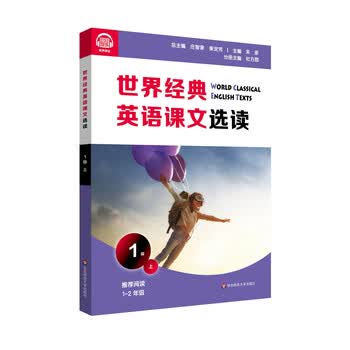 世界经典英语课文选读·1级（上）