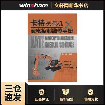 卡特挖掘机液电控制维修手册 李波 书籍