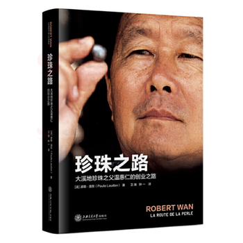 珍珠之路:大溪地珍珠之父温惠仁的创业之路