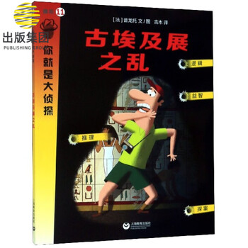 古埃及展之乱/你就是大侦探