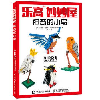乐高妙妙屋 神奇的小鸟