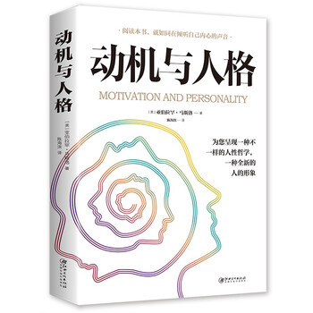 动机与人格（32开平装）